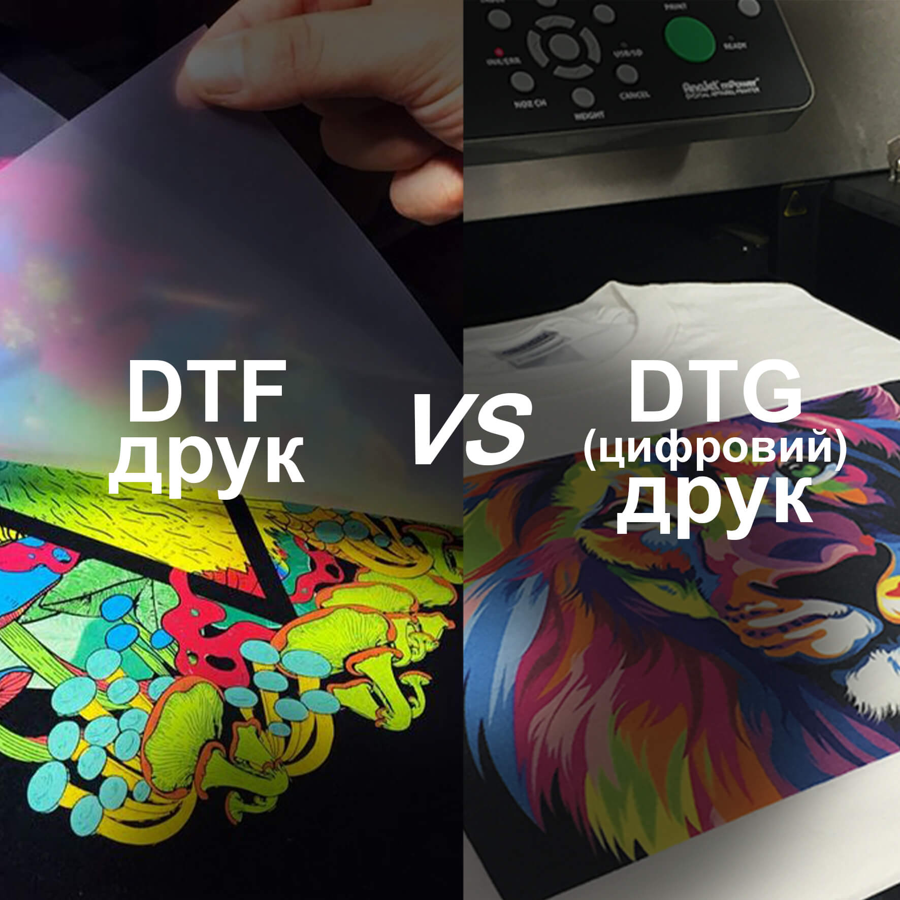 DTF или DTG печать: что выбрать? | SINGLEPRINT